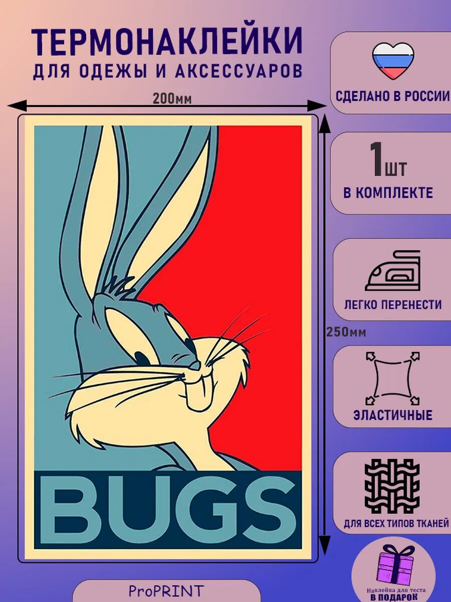 Термонаклейка для одежды