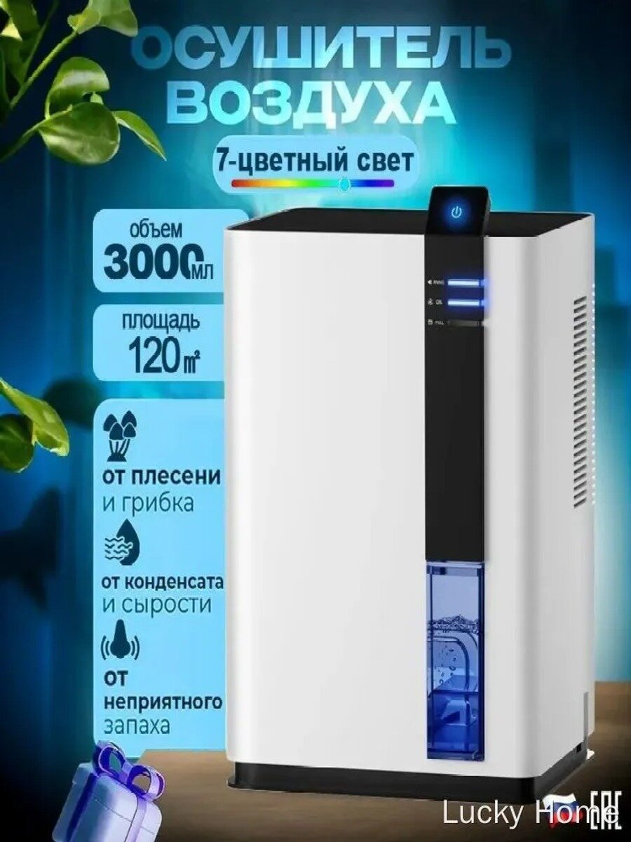 Осушитель воздуха DPWL-W-97-xrvl, Фильтры HEPA фильтр, Мощность, Вт 60