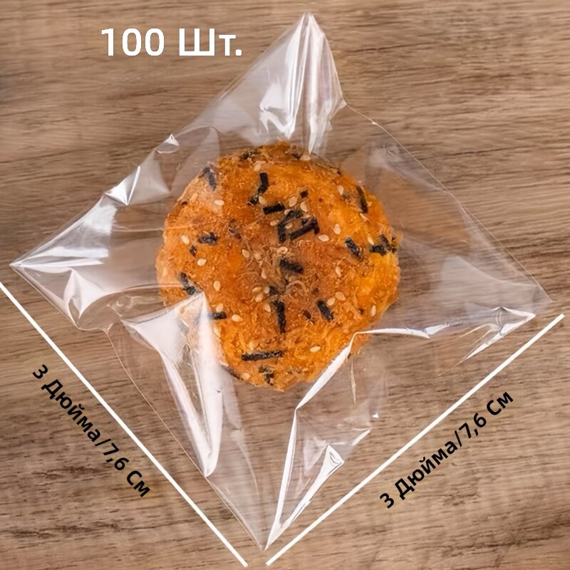 Прозрачные самозаклеивающиеся целлофановые пакеты для печенья, 100 шт, 7,6x7,6 см