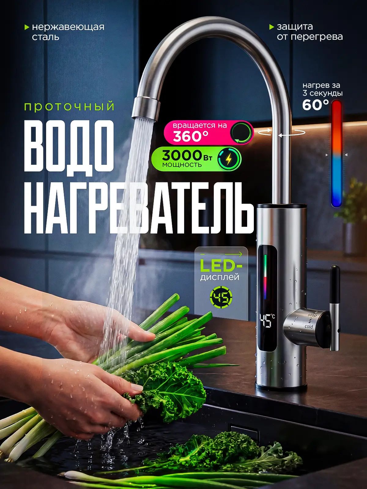 Проточный водонагреватель-кран 3000 Вт нержавеющая сталь, нагреватель для горячей воды с LED дисплеем, смеситель с водонагревателем для дачи и кухни-ml