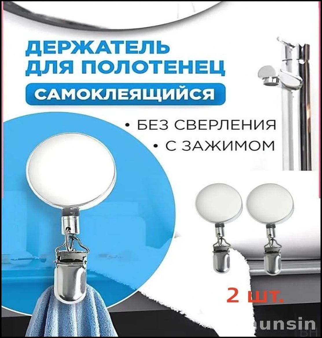 Держатель для полотенец 2 шт