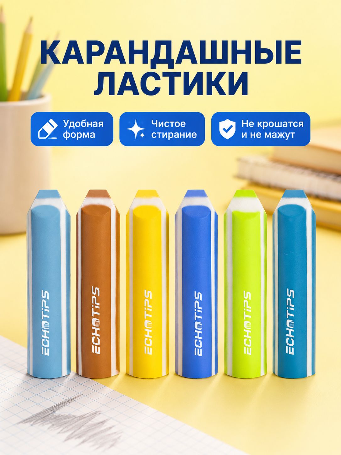 Ластик в форме карандаша, 6 цветов в упаковке