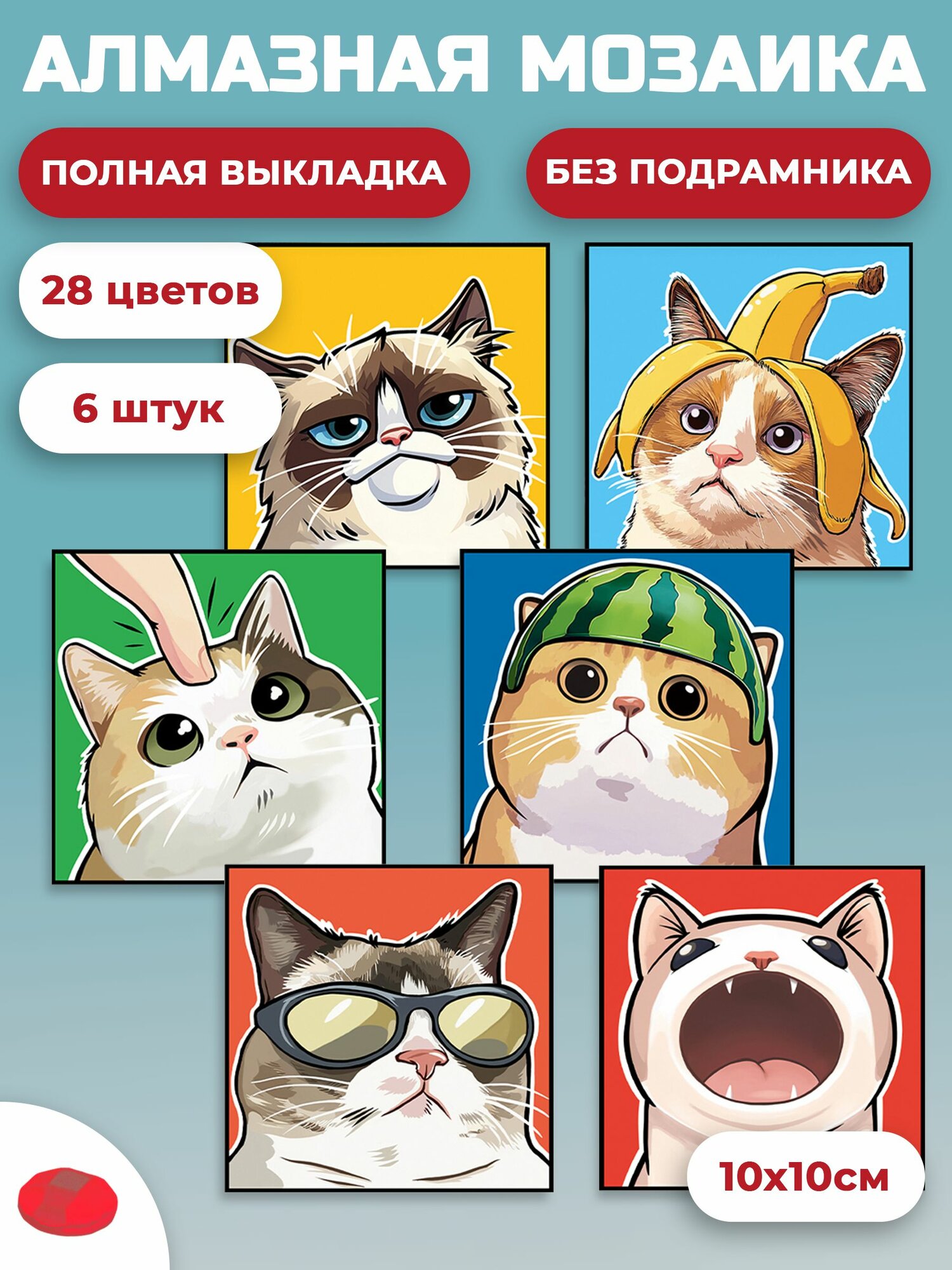 Алмазная мозаика с круглыми стразами, 10х10, см, на холсте, набор из 6 штук