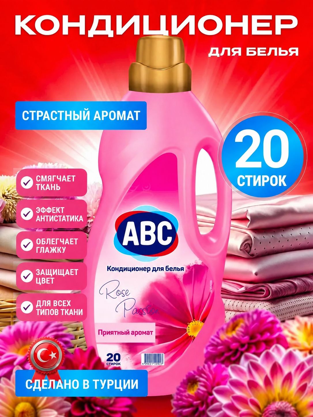 Кондиционер для белья АВС ополаскиватель Розы страсти 2 л Турция
