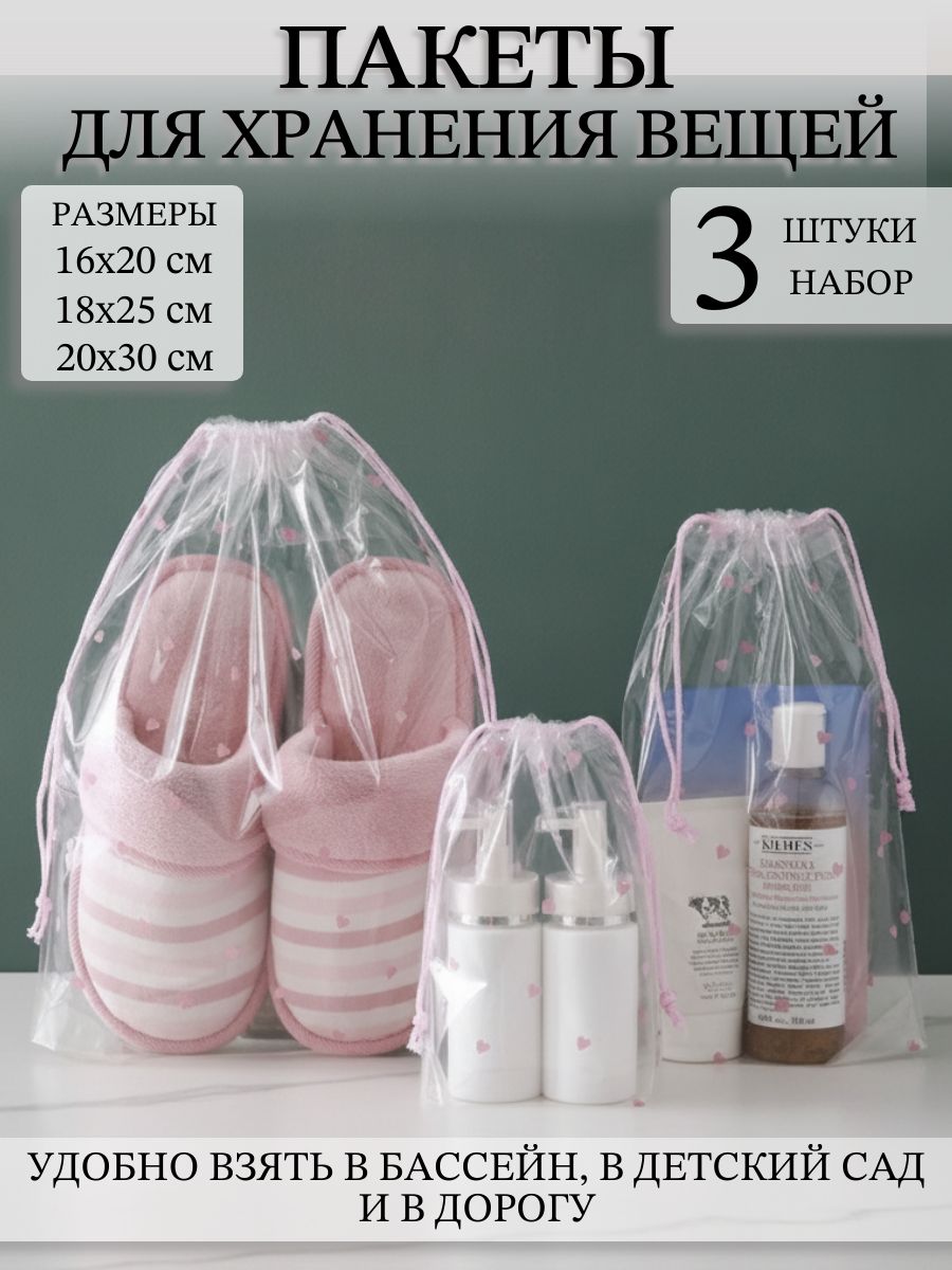 Мешок для мокрых вещей, 3 штуки