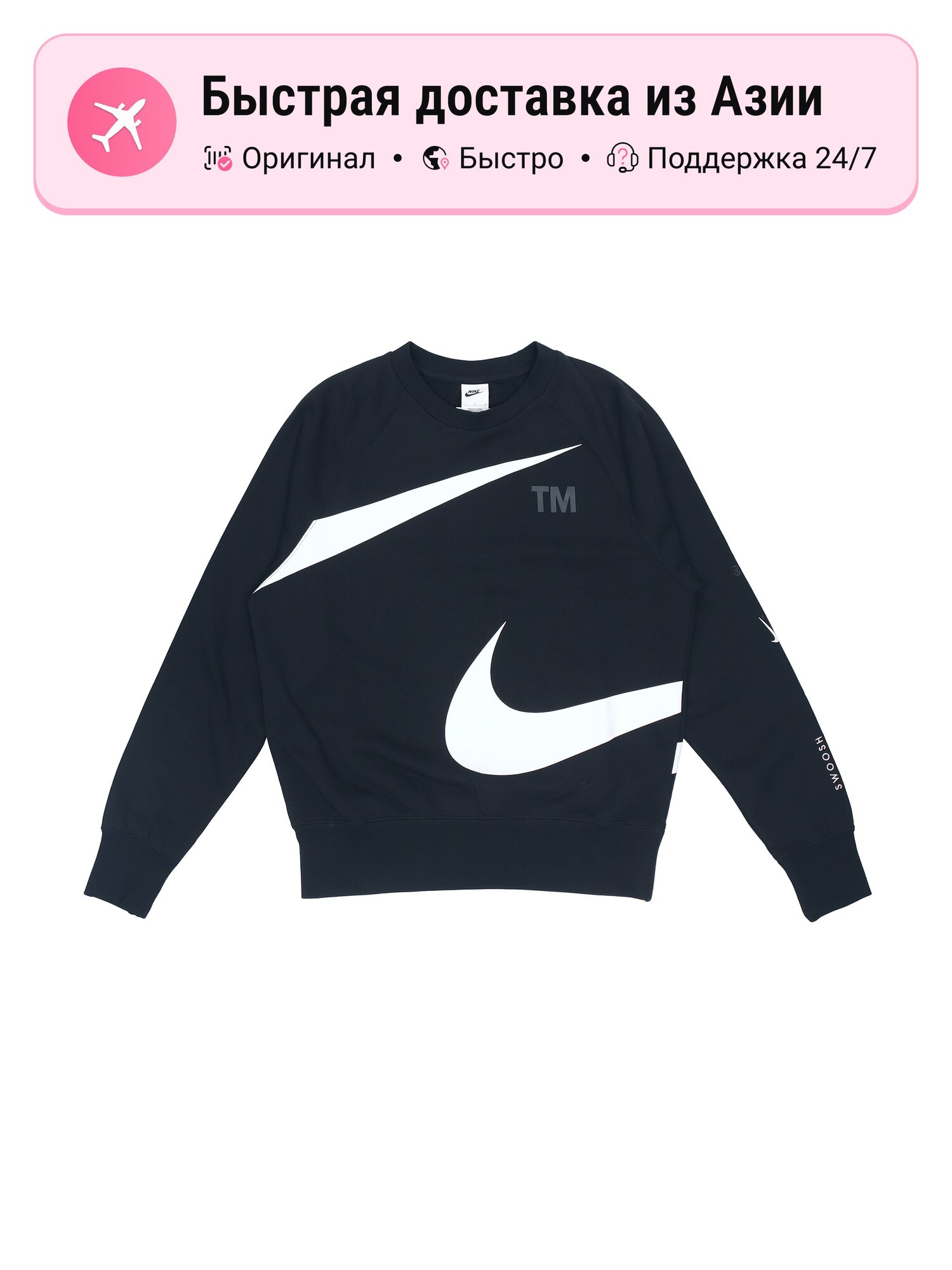 Толстовка NIKE Swoosh Ft Crew, 1 шт.