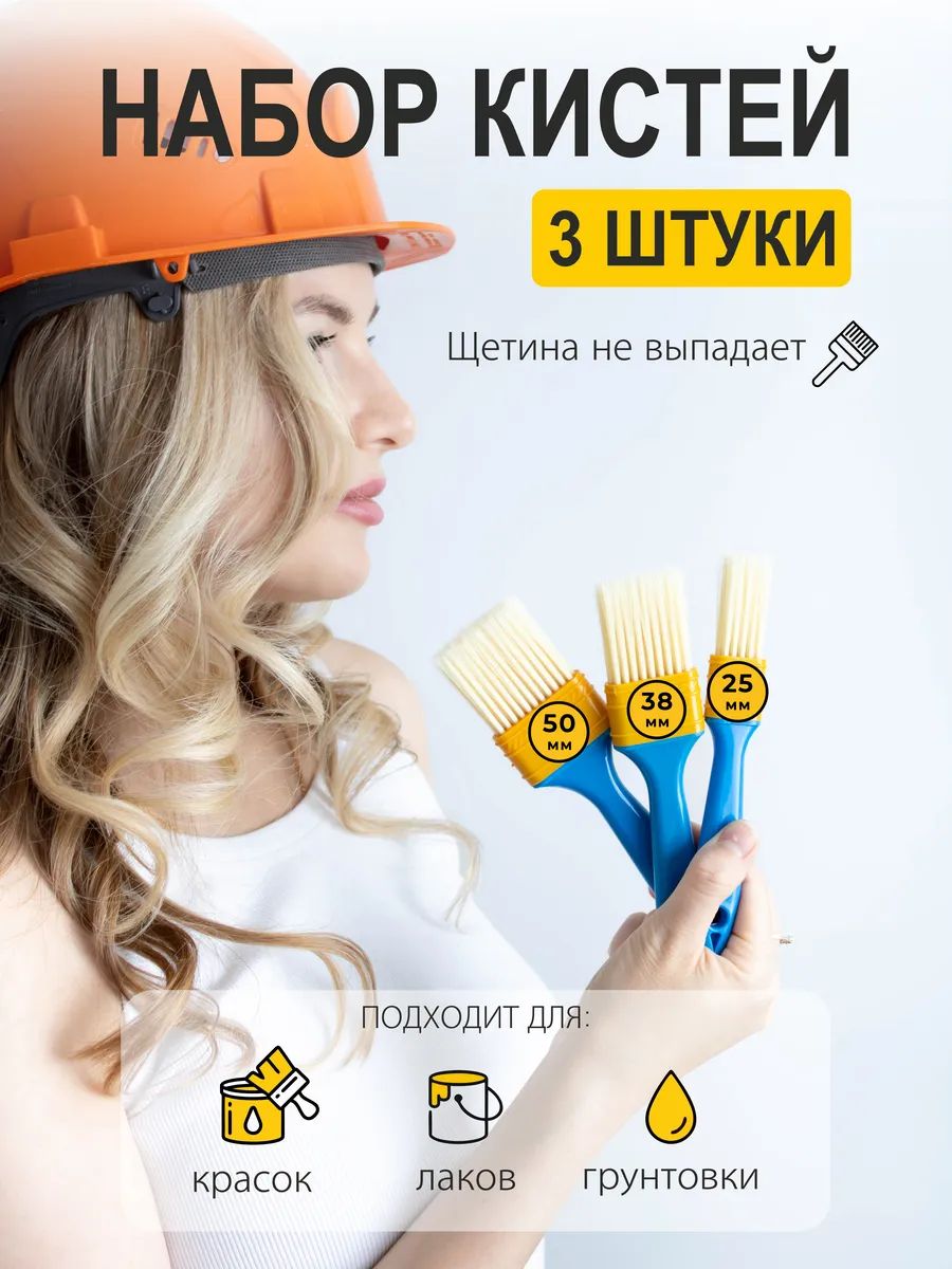 Набор кистей из 3 штук 25 мм, 38 мм, 50 мм