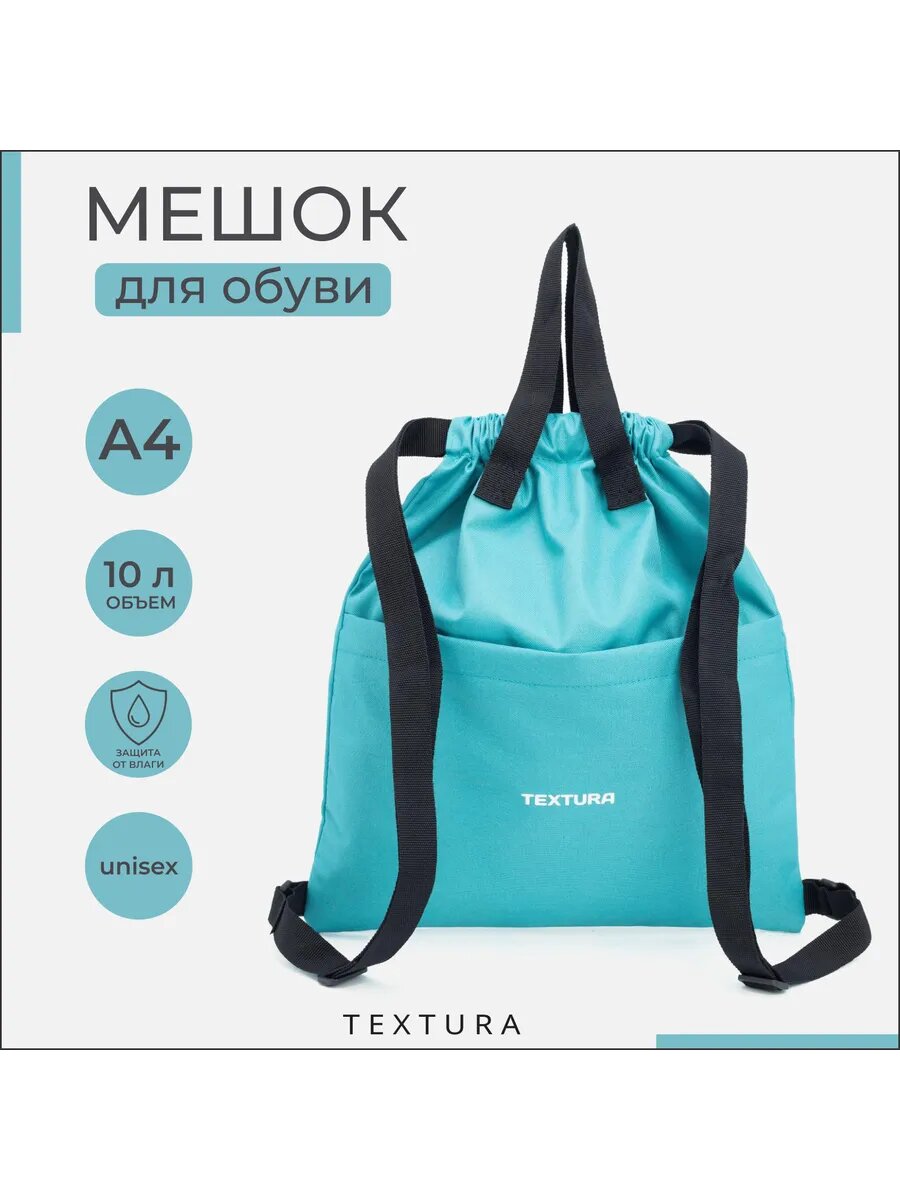 Мешок для сменной обуви на стяжке