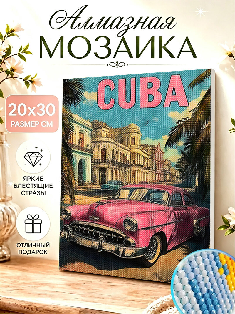 Мозаика алмазная 20X30 см на подрамнике, четкая печать номеров, детализированный рисунок, подарок женщине,"Куба: Ретро-автомобили под пальмами"