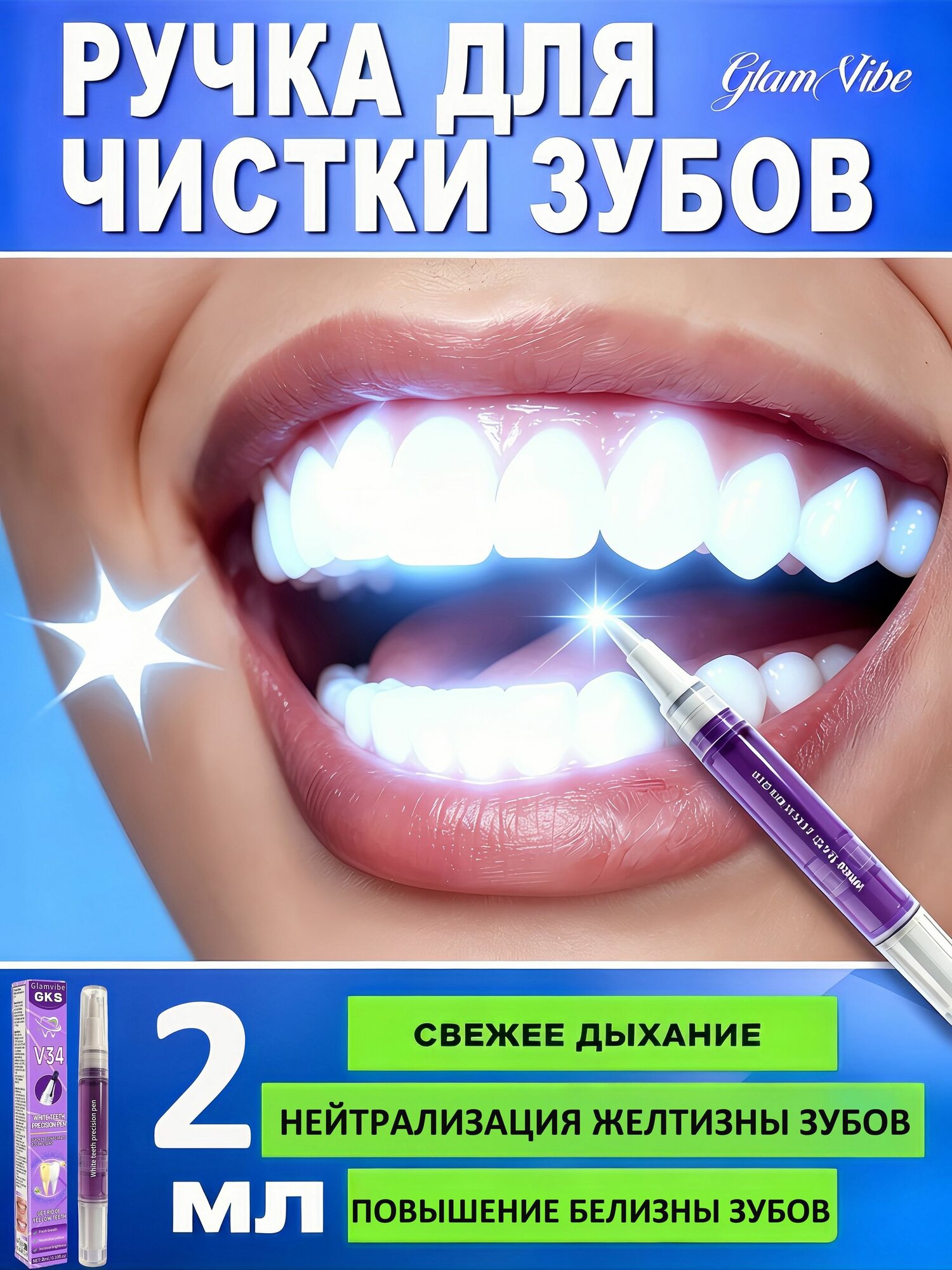 Гель-карандаш для отбеливания зубов, сильное отбеливание, удаление зубного налета, камня, никотинового и кофейного налета, свежее дыхание, 1 шт.