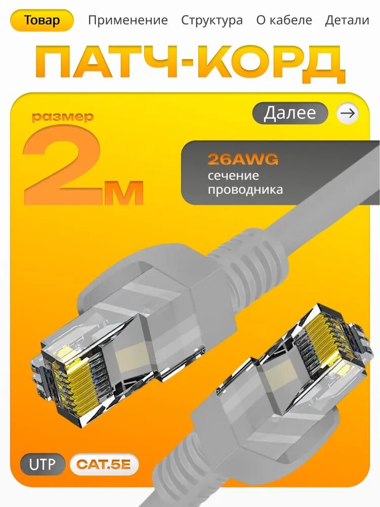 Кабель для интернет-соединения RJ-45/RJ-45, 2 м, серый