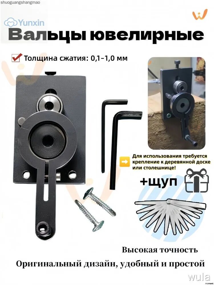 Вальцы ювелирные, комбинированный прокатный станок, используемый для ремонта и дизайна ювелирных изделий, регулируемое расстояние