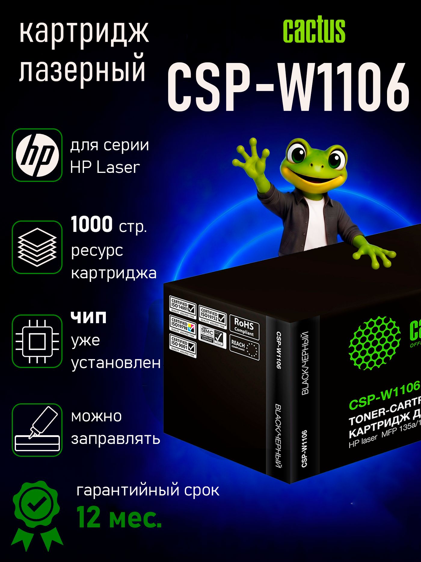 Картридж лазерный Cactus CSP-W1106 для черный (1000 стр.) HP Laser 107a/r/w, 135a/r/w, 137fnw