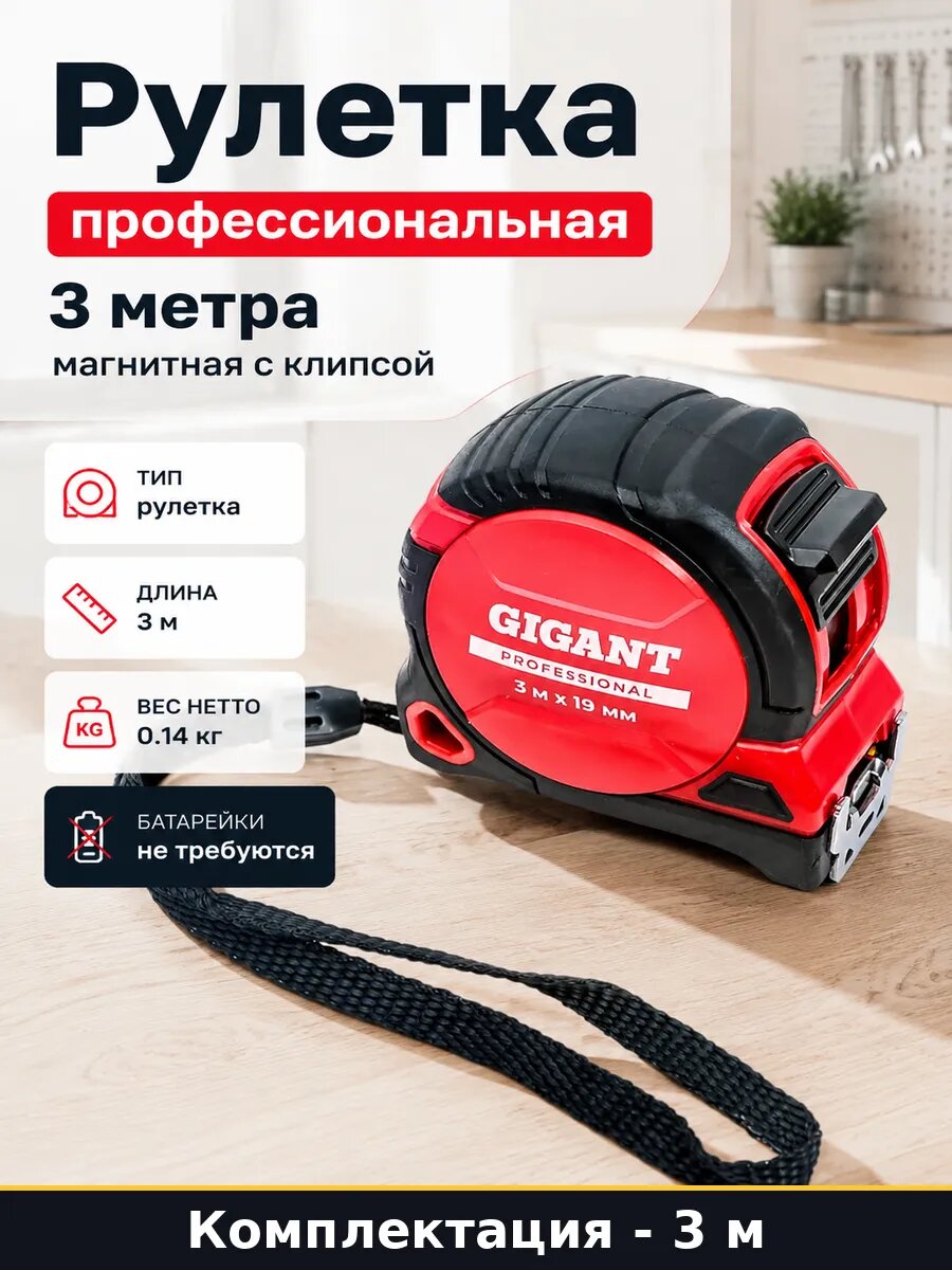 Рулетка профессиональная 3 метра магнитная с клипсой