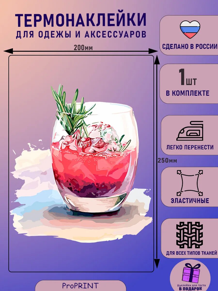Термонаклейка на одежду