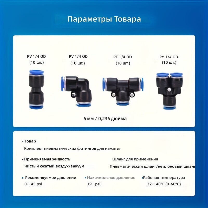 Быстроразъемные фитинги для шлангов 6 мм, синие, 40 шт.