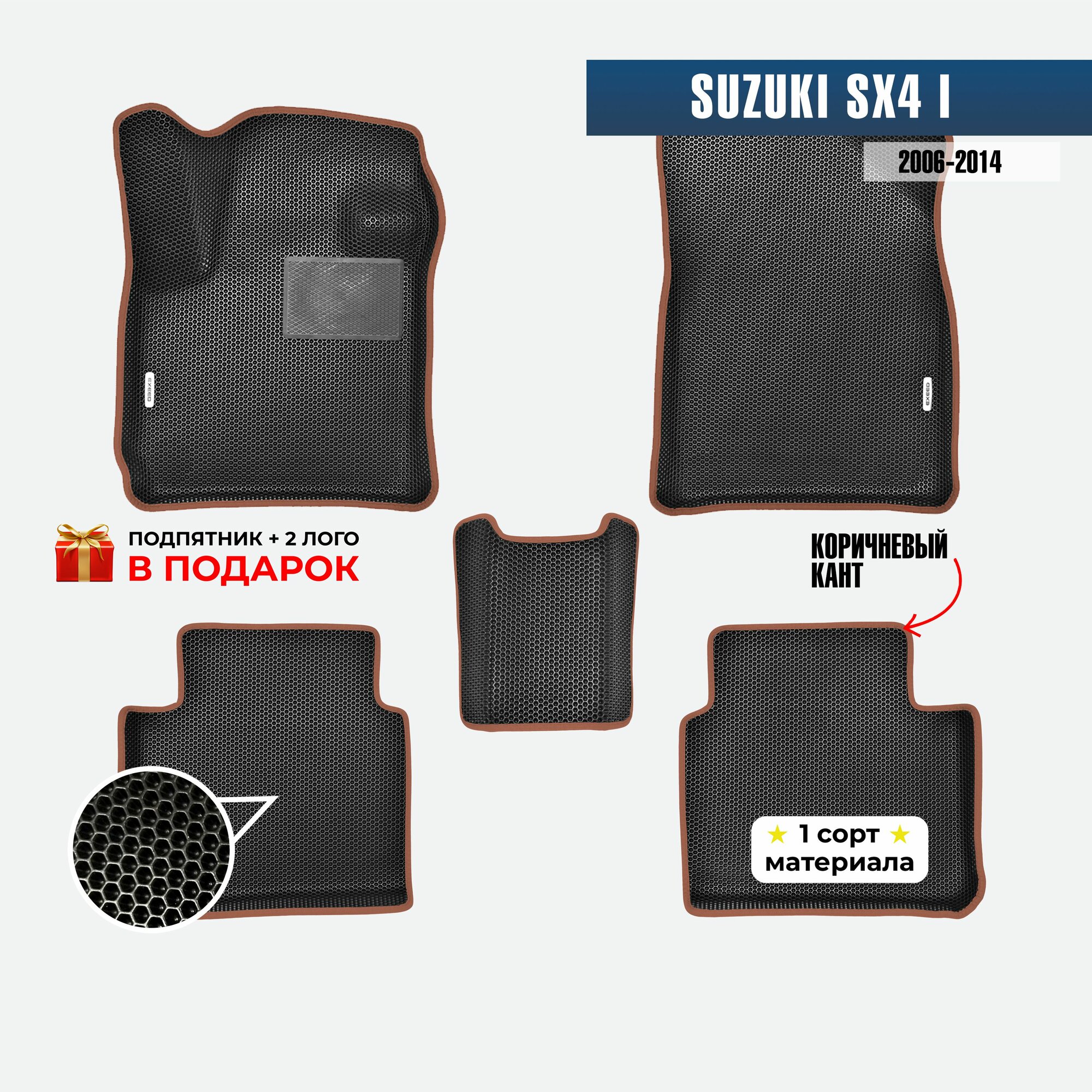 EVA ЕВА коврики с бортами для Suzuki SX4 2006-2014