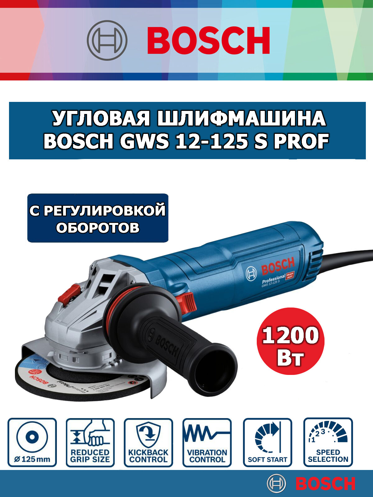 Углошлифовальная машина Bosch GWS 12-125 S Professional (06013A6080)