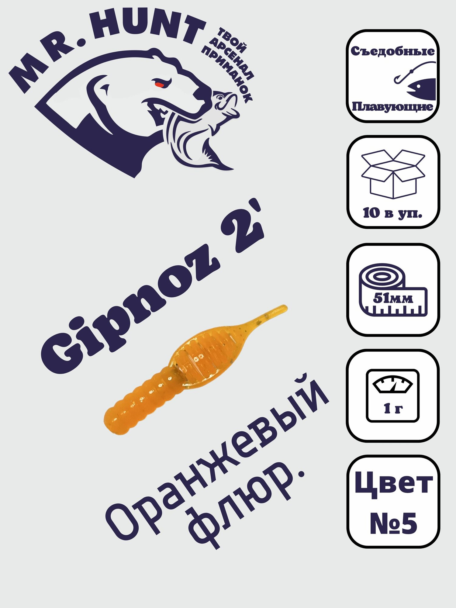 Гипноз 2 50мм.