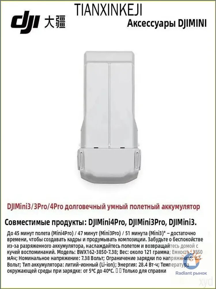 Аккумулятор качественный на 3850 мАч, 4551 мин