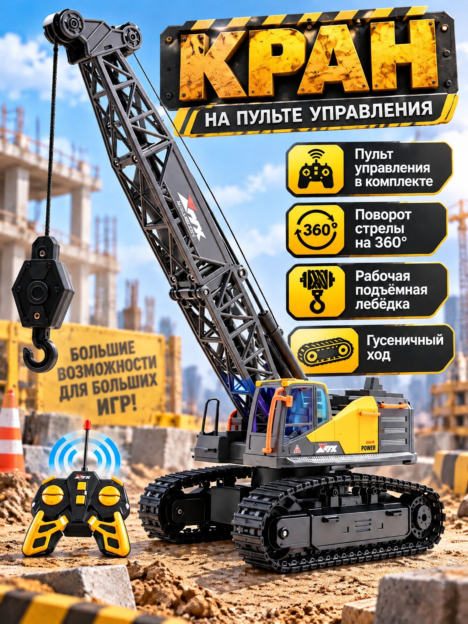 Гусеничный кран на пульте управления 1:24, подъемный строительный кран 360, 2 аккумулятора