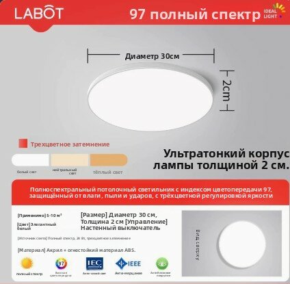 Потолочная лампа LED 30 см 24 Вт, полный спектр CRI97, белая рамка, 3 режима света, IP44