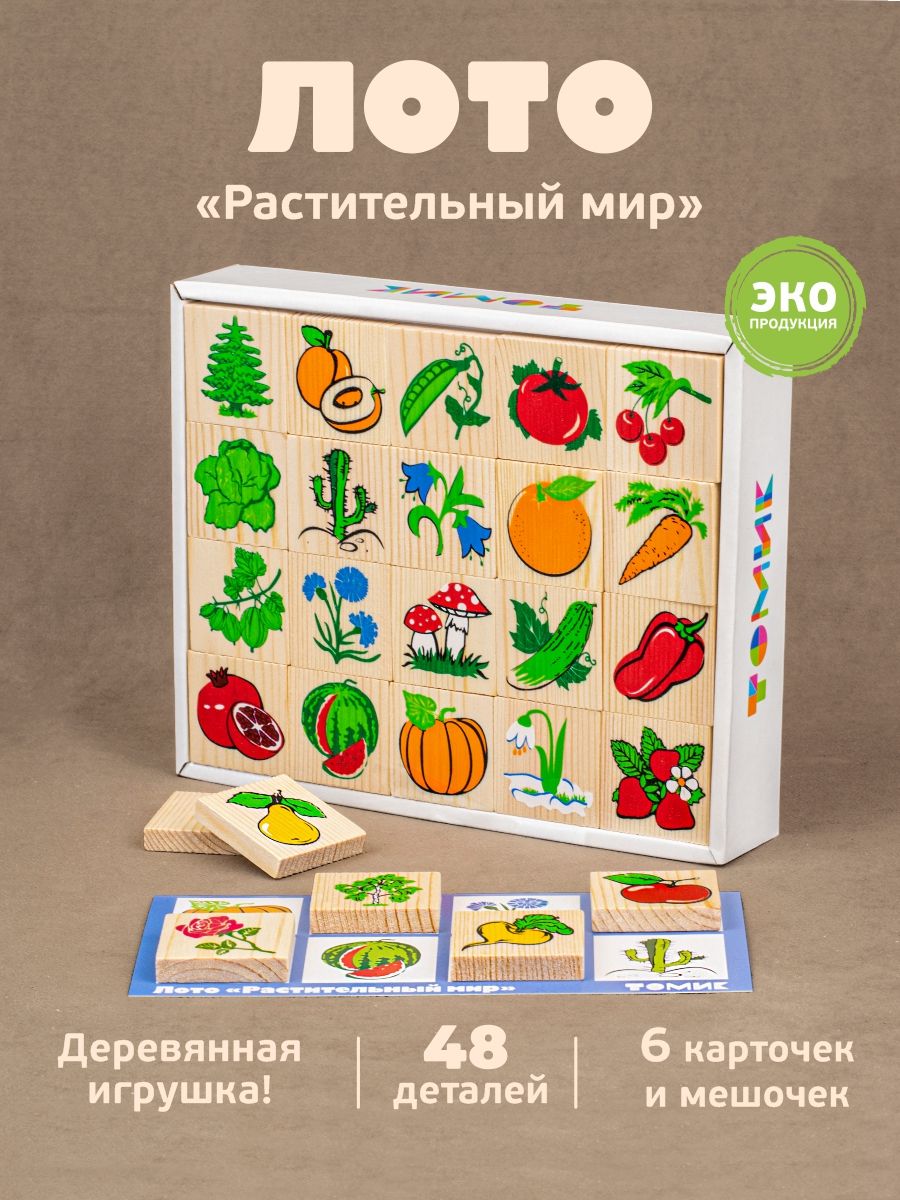 Лото для детей Растения 48 дет, развивающие настольные игры девочек и мальчиков