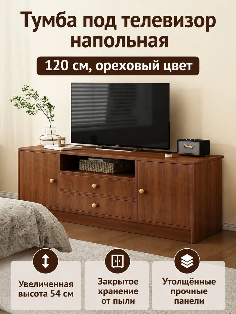 Тумба, 120х29х54 см