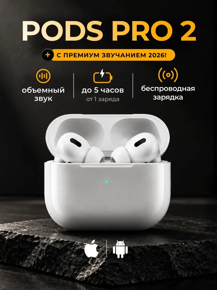 Наушники беспроводные Pro 2 с шумоподавлением для телефона