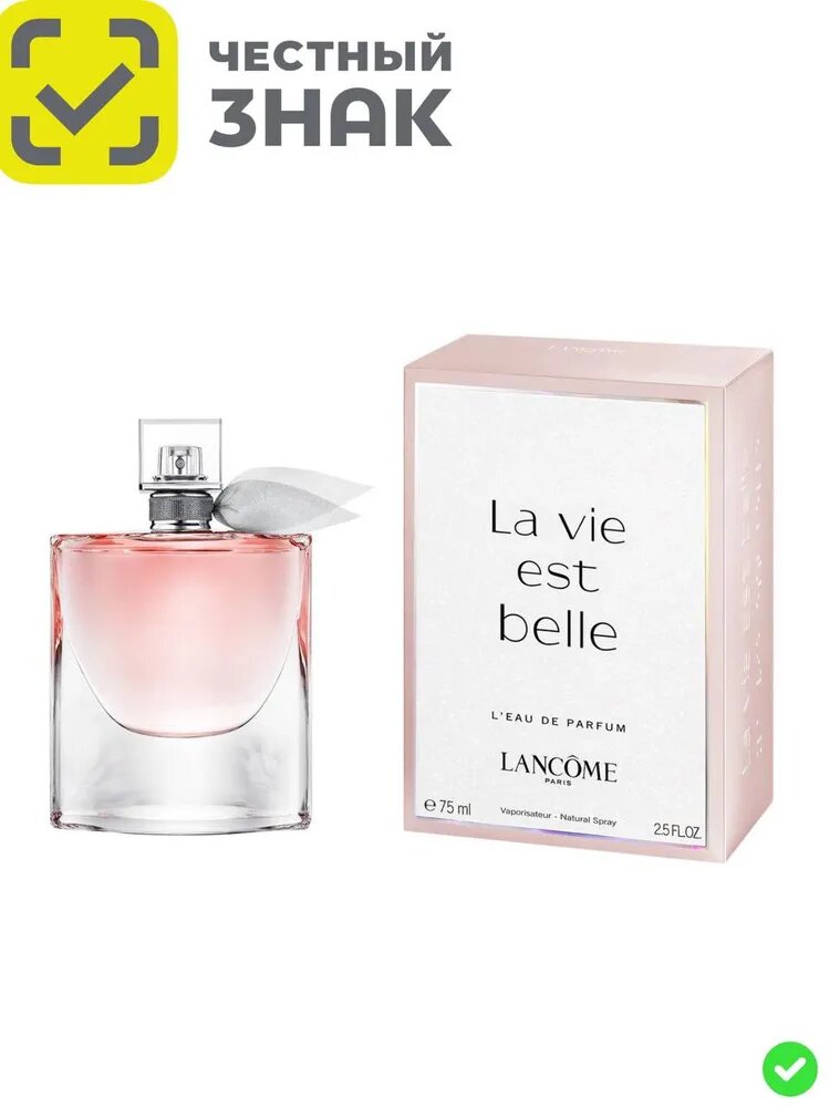 LANCOME La Vie Est Belle Ланком Ла Ви Э Бель Парфюмерная вода 75 мл