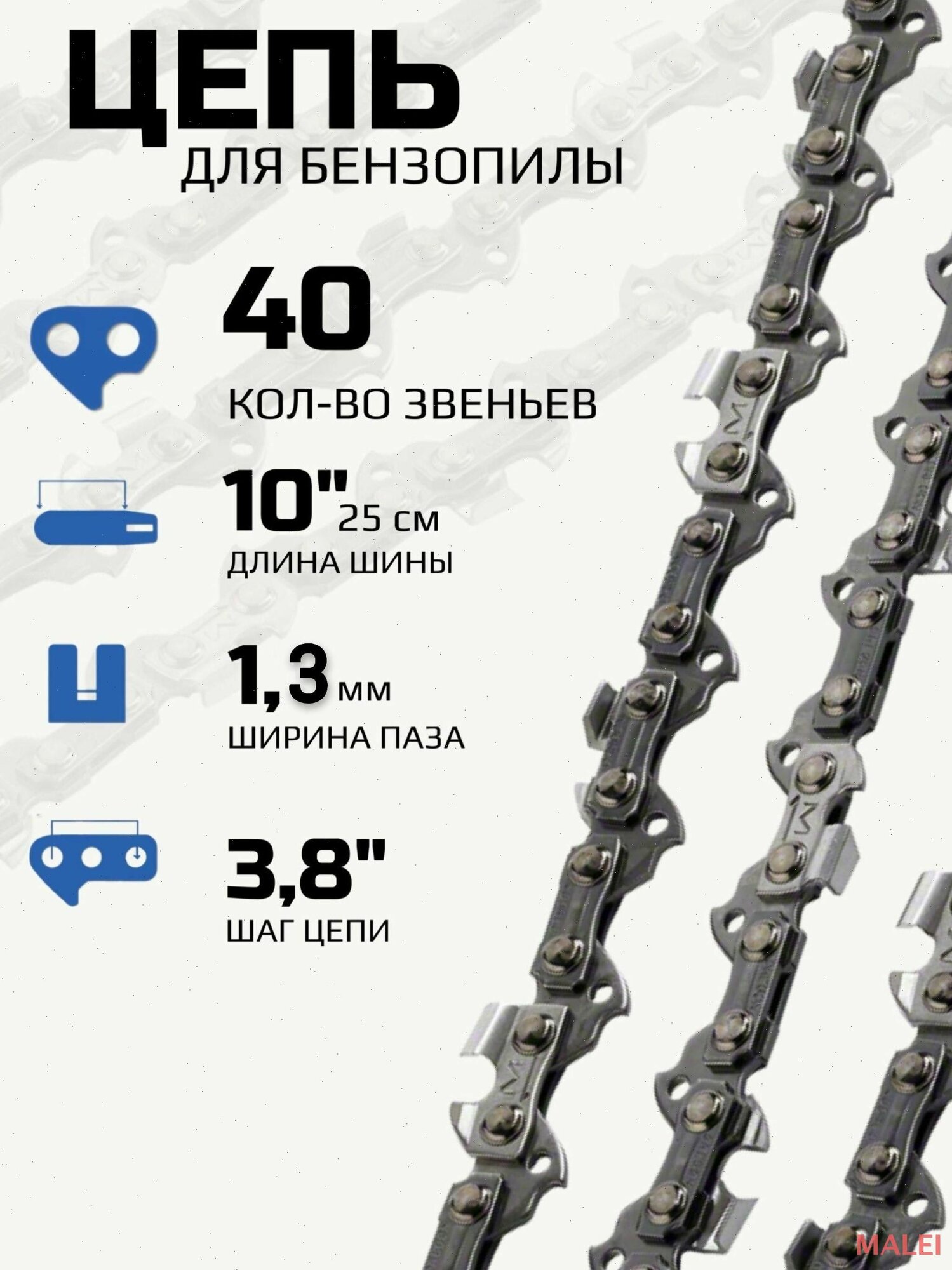 Цепь для пилы