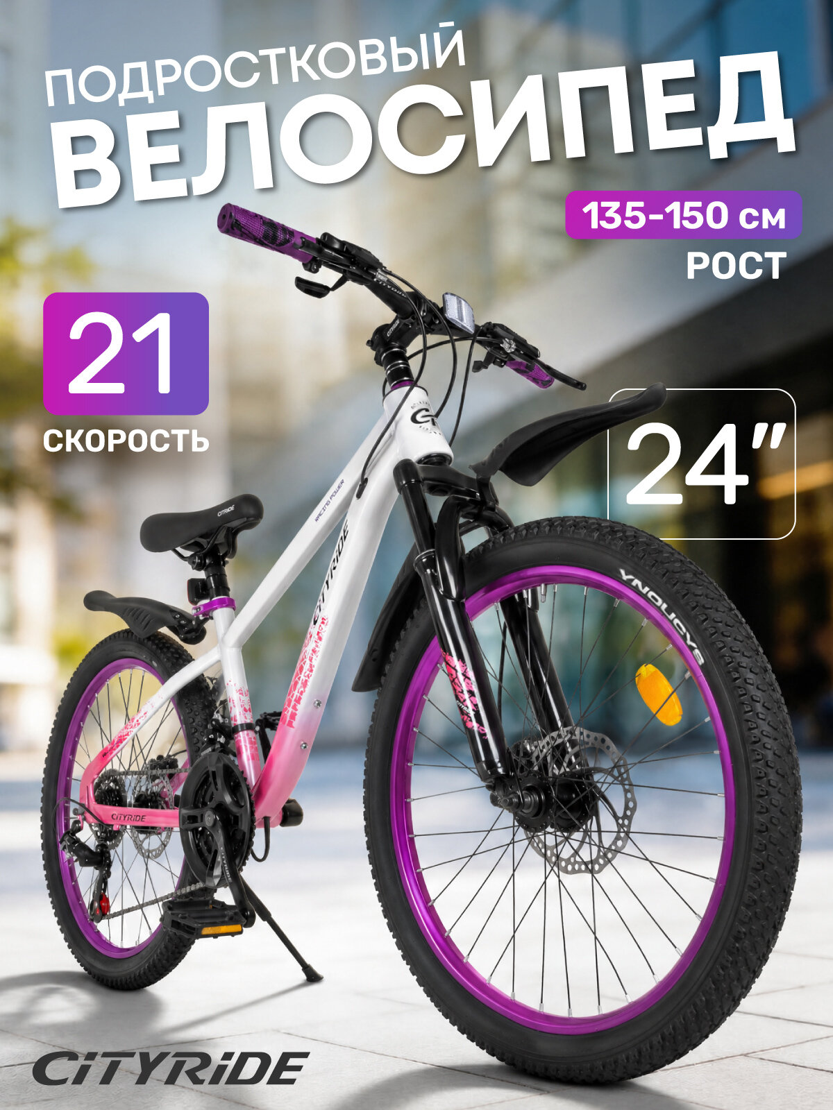 Велосипед подростковый скоростной CITYRIDE, 21 скорость, диаметр колес 24", дисковые тормоза, CR-B2-SH07S24-WP