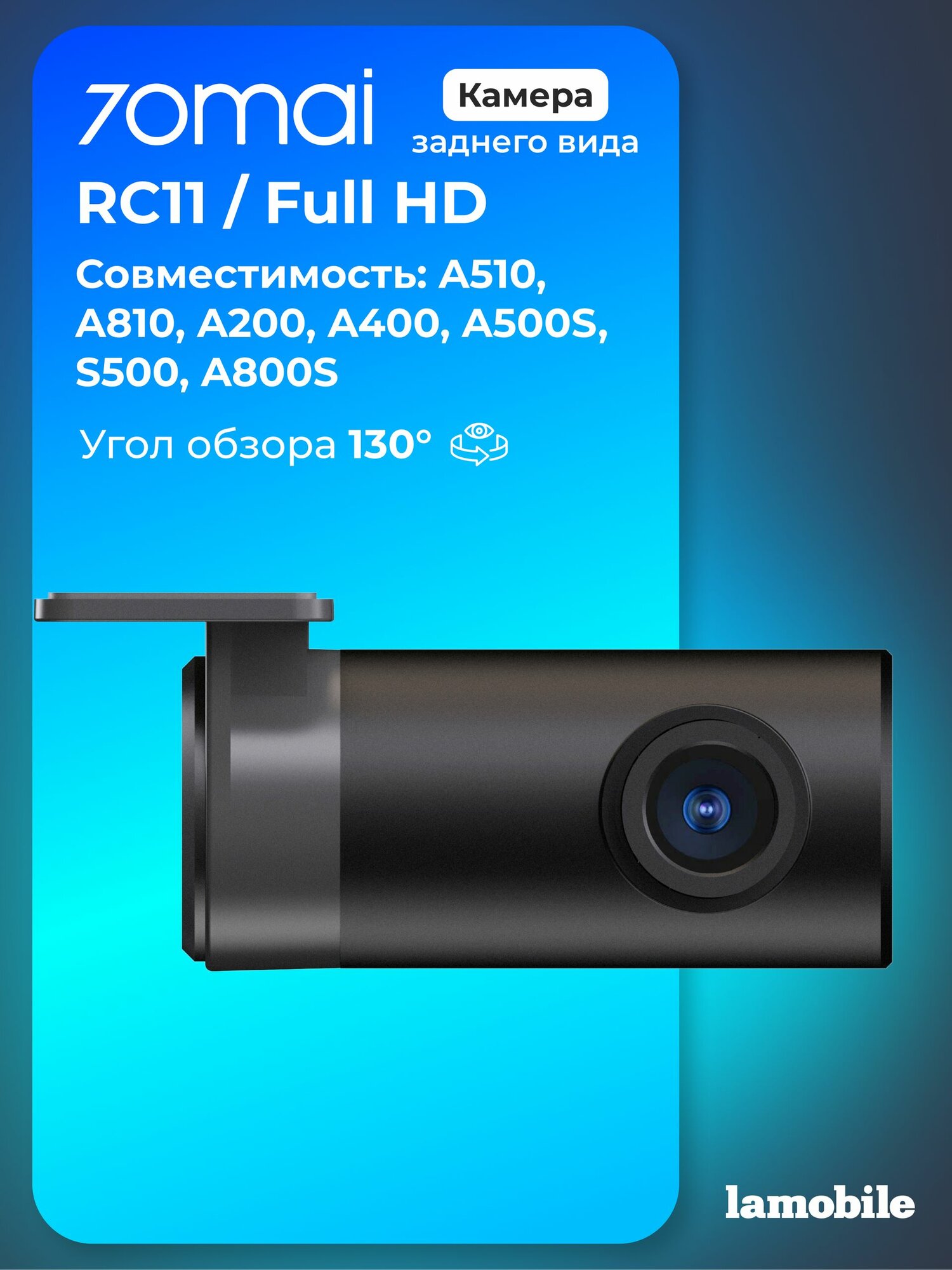 Видеокамера заднего вида 70mai Rear Camera (RC11)