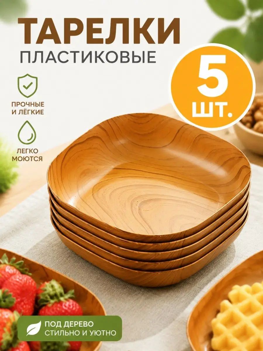 Блюдце 5 шт