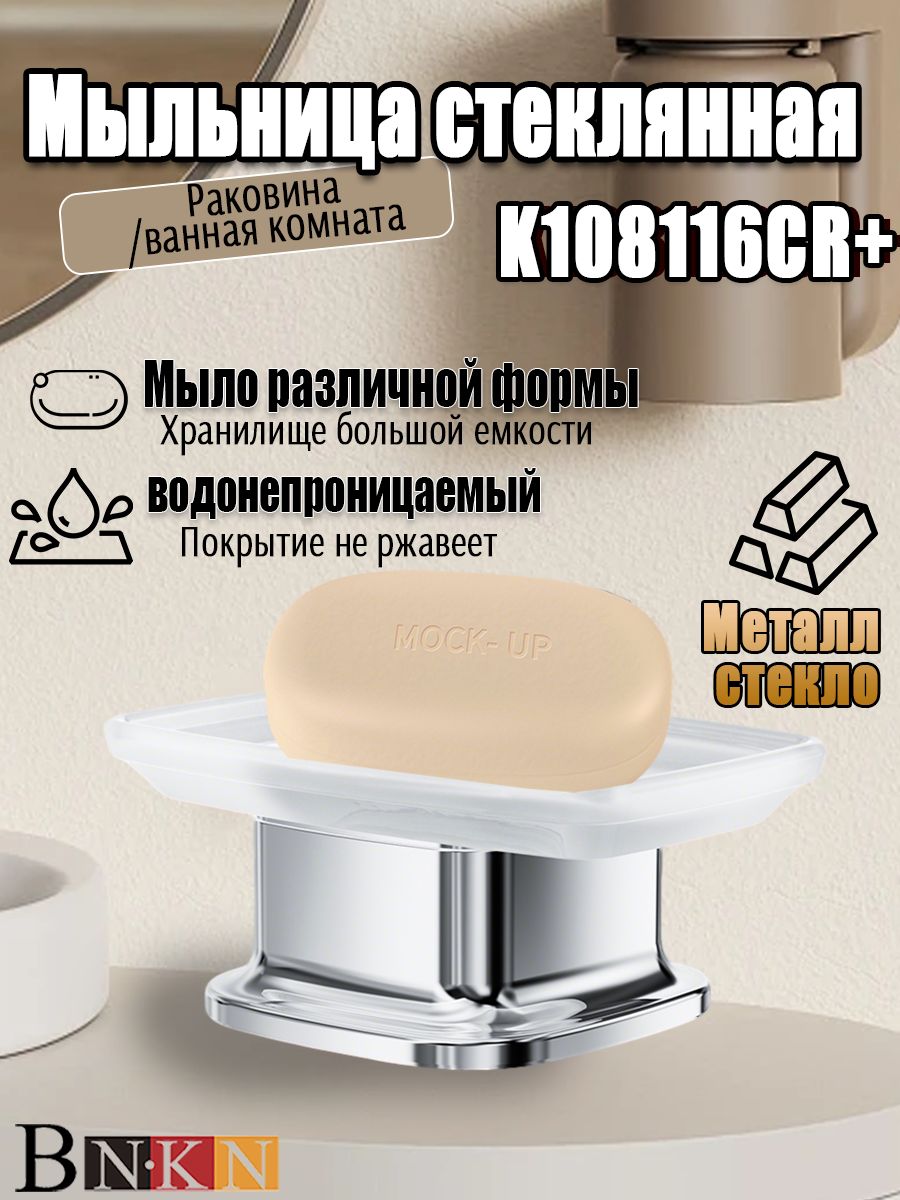 BN.KN Мыльница