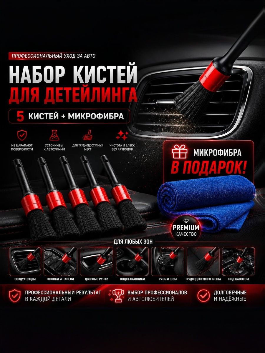 Кисть для детейлинга, 5 шт.