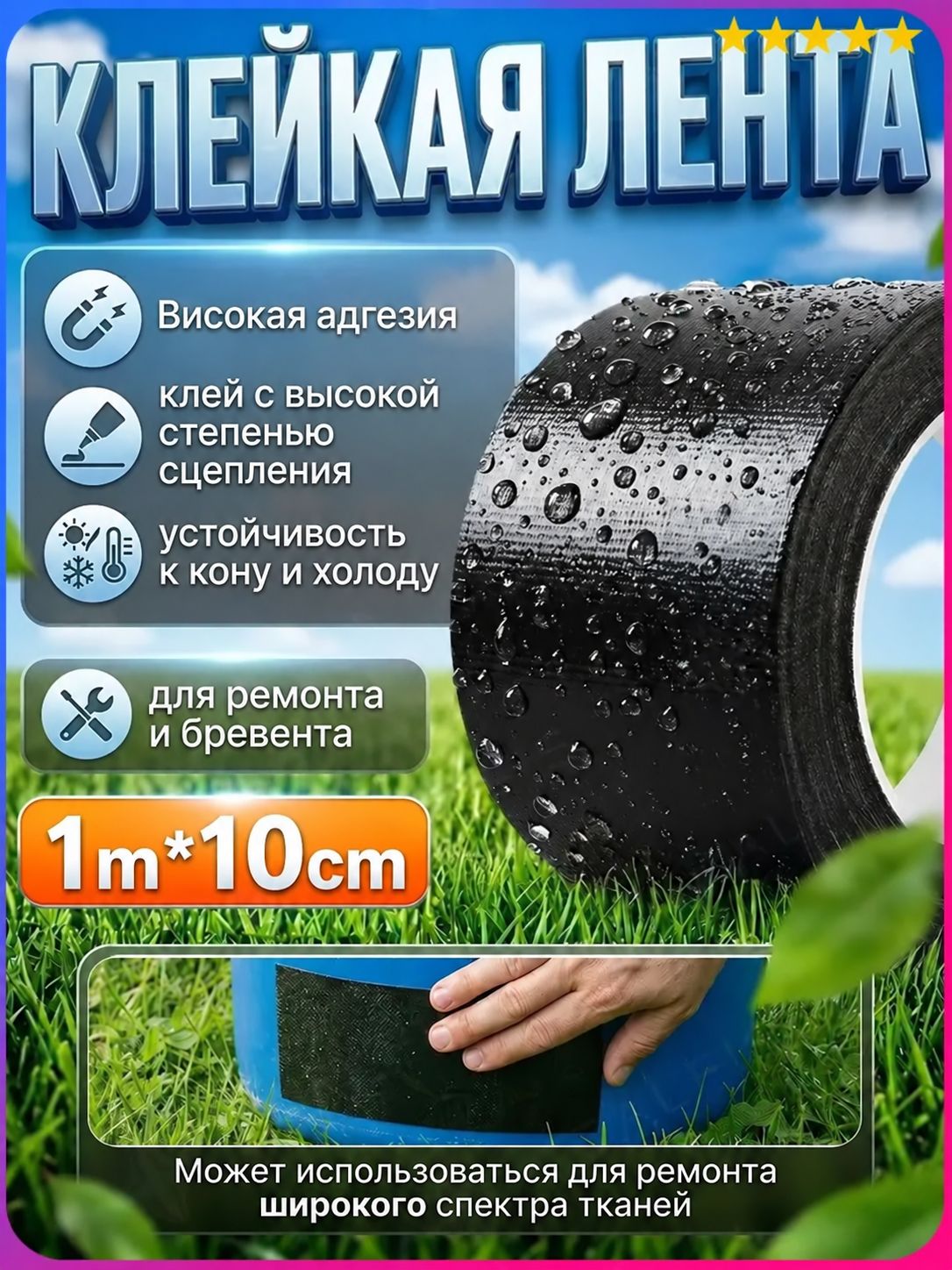 Скотч для ремонта тентов тарпаулин, 10см х 1 м, клейкая лента на тентовую ткань пвх, черное