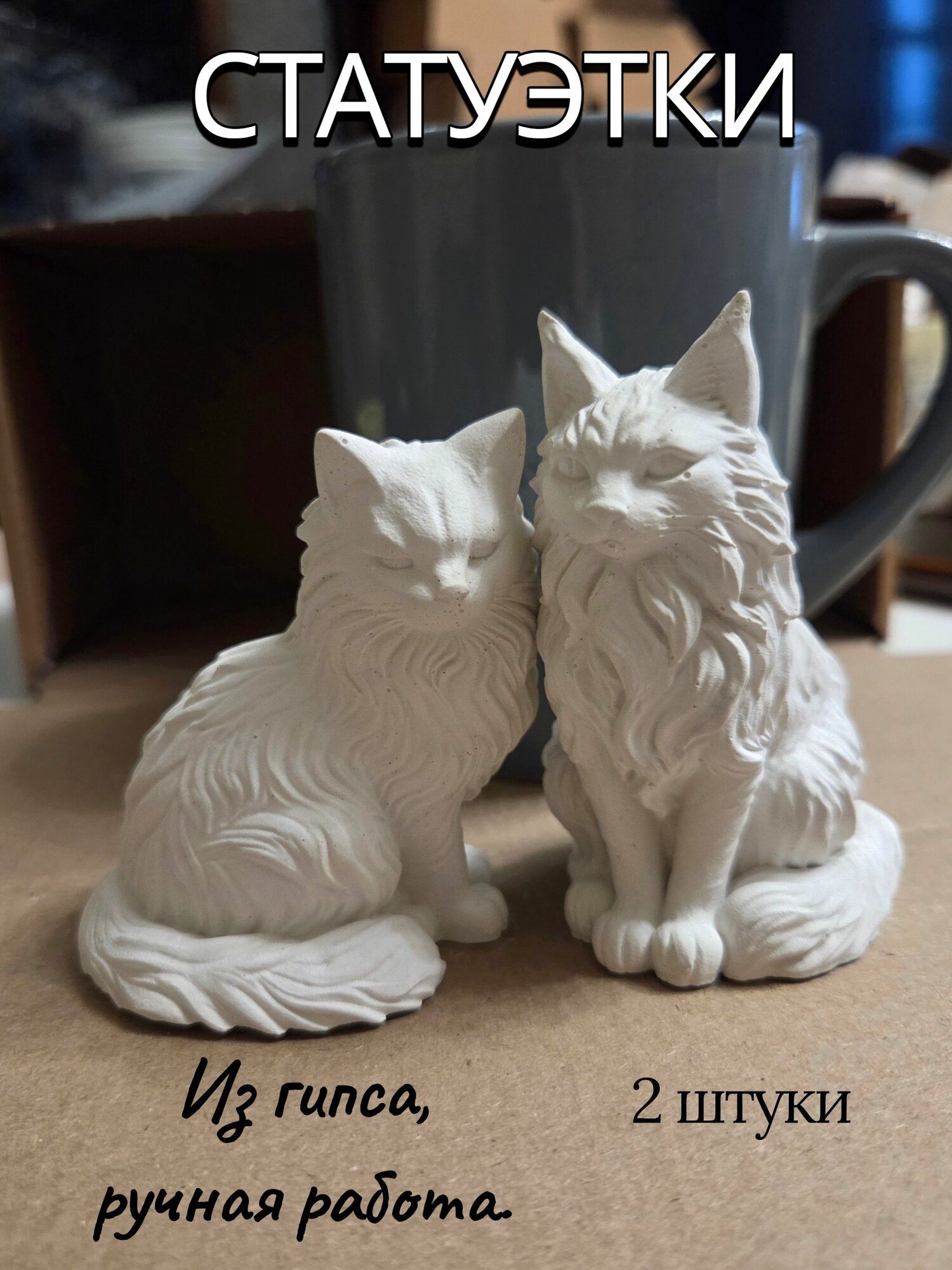 Фигурка кошки мейн-кун. Ручная работа. 2 штуки.