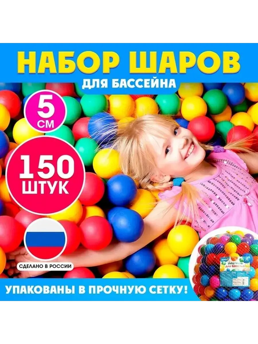 Цветные шарики для сухого бассейна 150 шт