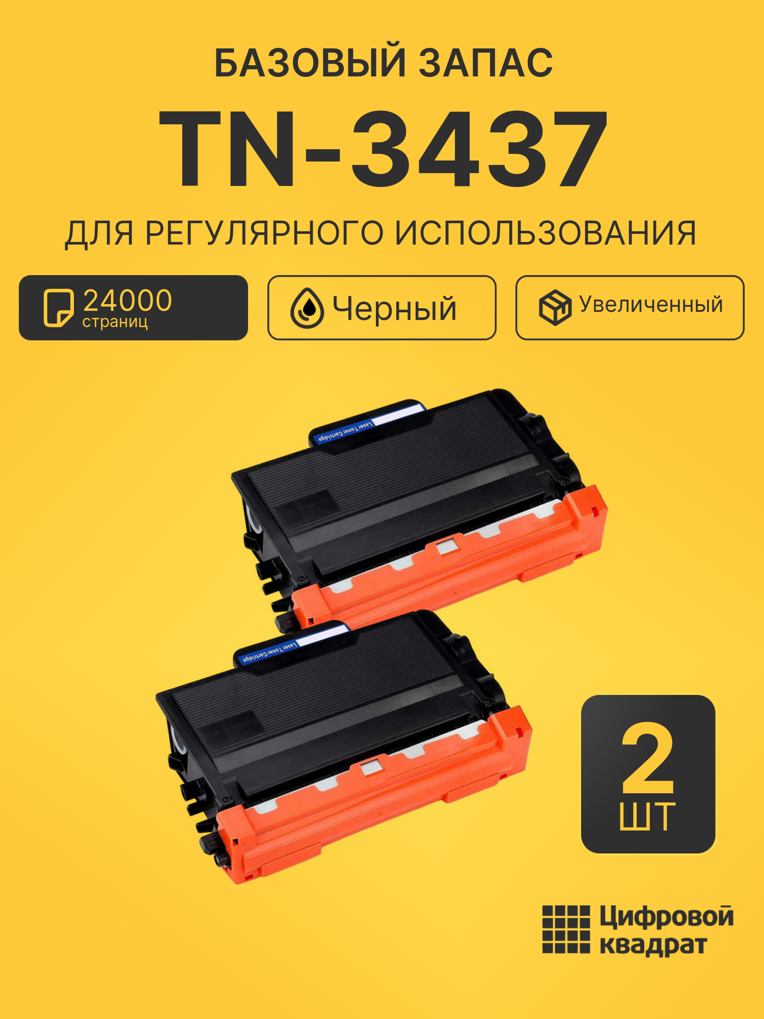Комплект картриджей TN-3437 (2 шт.) на 24000 страниц для принтеров Brother DCP-L5500, DCP-L6600, HL-L5000, HL-L5100