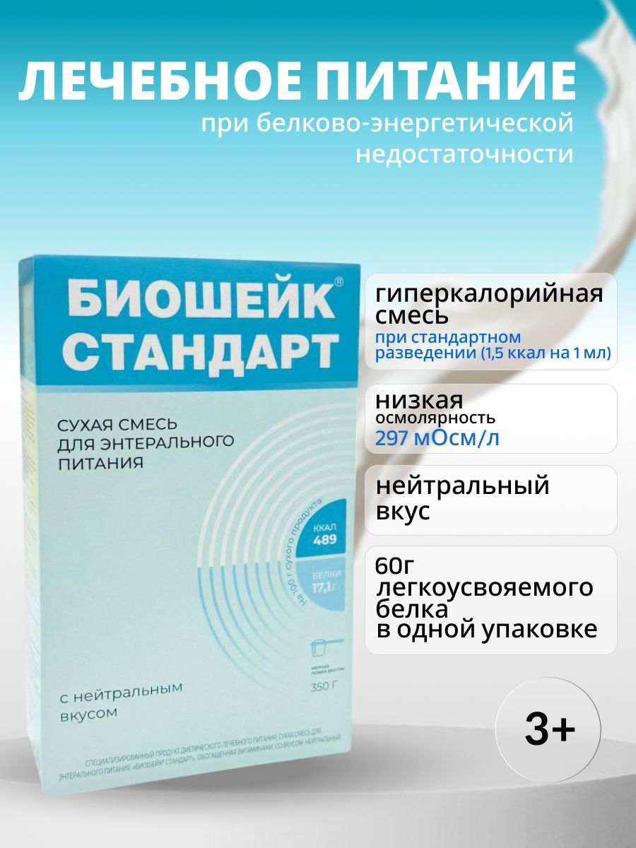 Энтеральное питание Биошейк стандарт вкус нейтральный 350 г