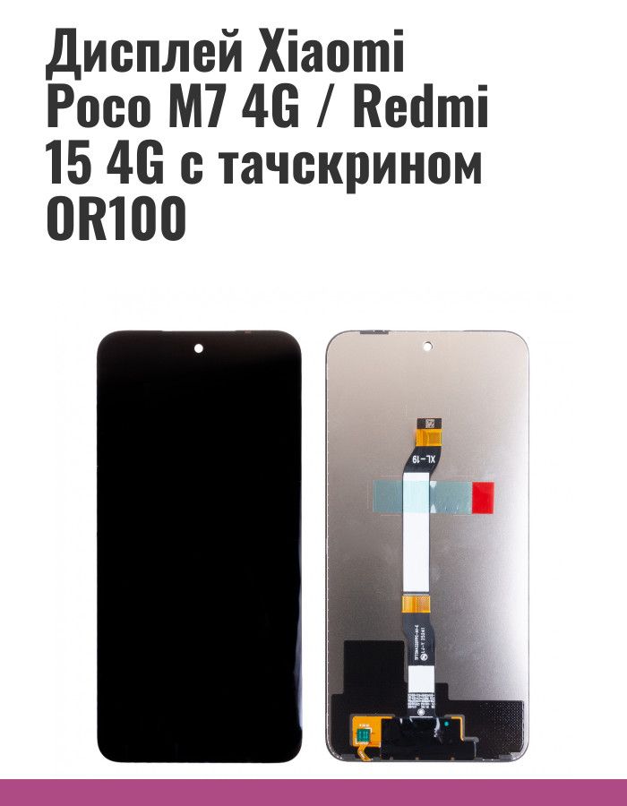 Дисплей для Xiaomi Poco M7 4G / Redmi 15 4G (25062PC34G / 25062RN2DY) в сборе с тачскрином Черный - Premium100