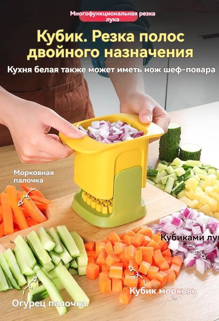 Овощерезка (ручная); пресс для измельчения овощей и фруктов; для нарезки брусочков из картофеля, моркови, кабачков, яиц и т. д; для салатов, винегретов и других блюд.