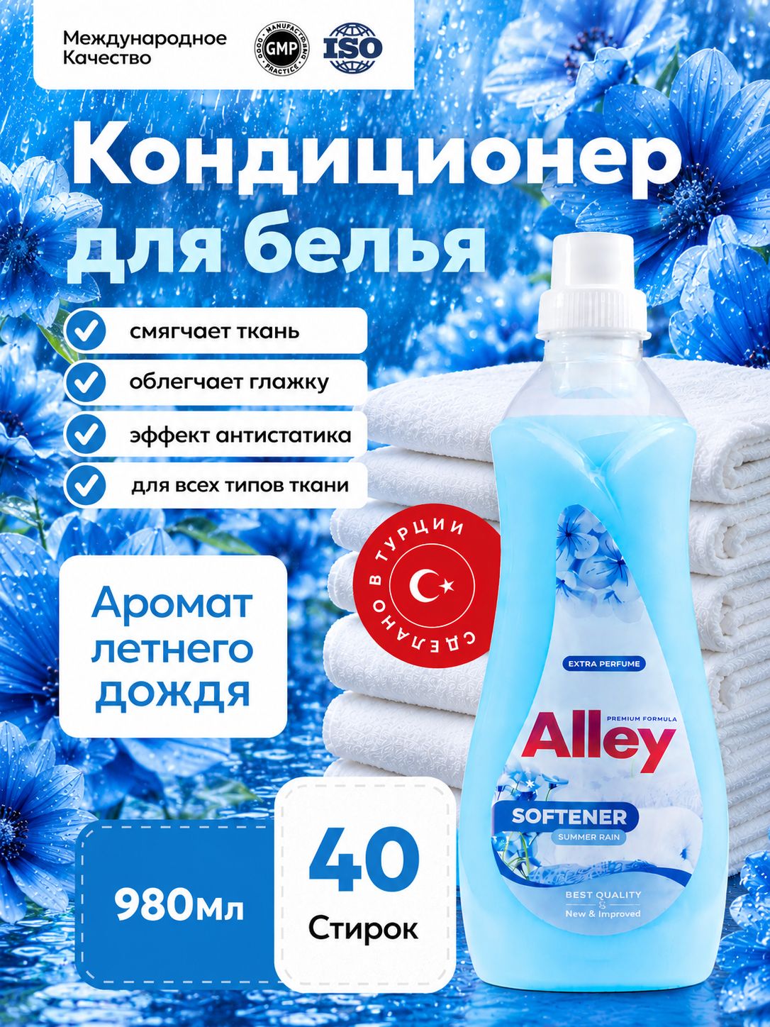 Кондиционер для белья ополаскиватель Alley Летний дождь 980мл
