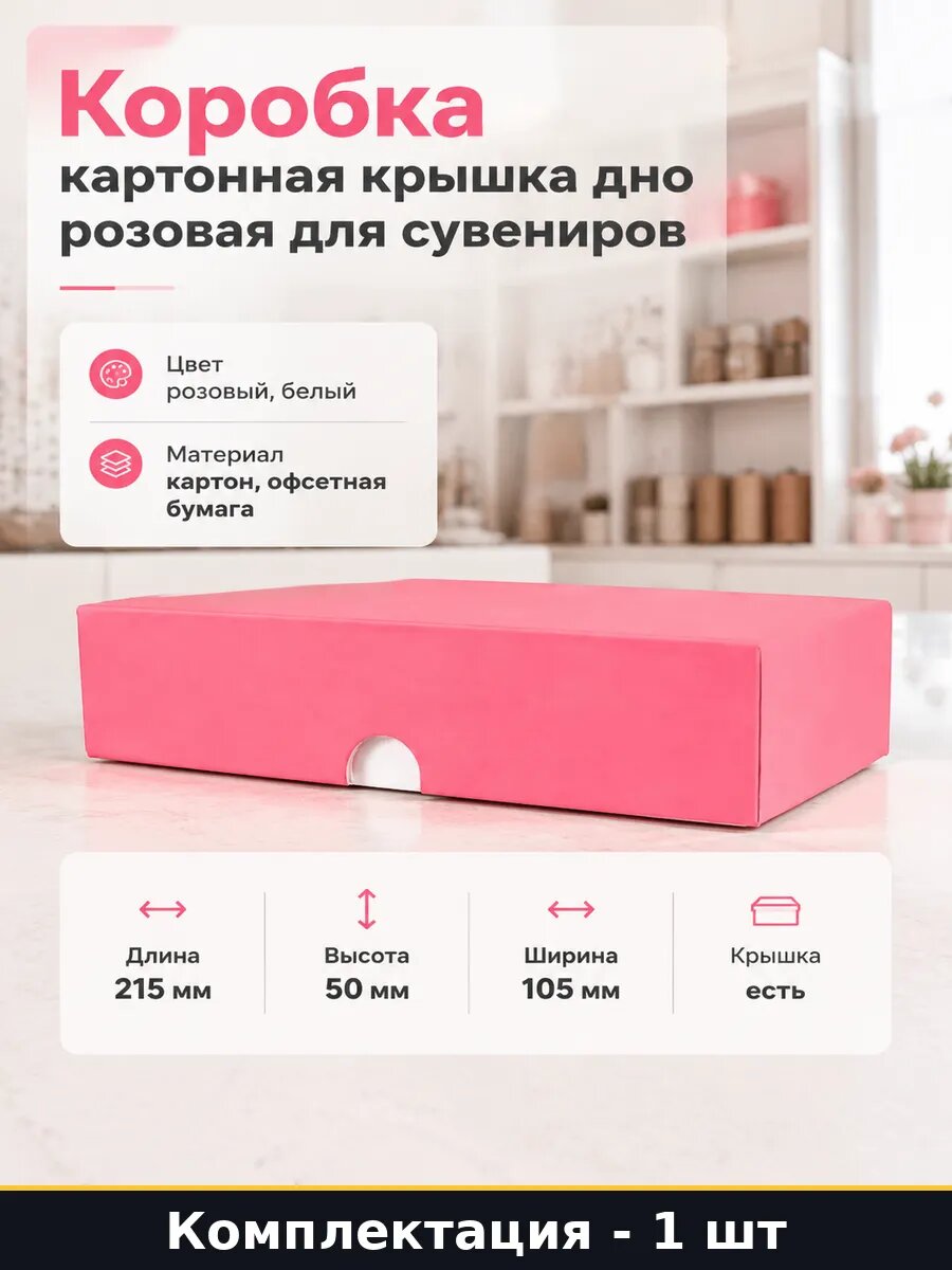 Коробка подарочная прямоугольная розовая, картонная упаковка для подарков 215x105 мм, для украшений и мыла ручной работы