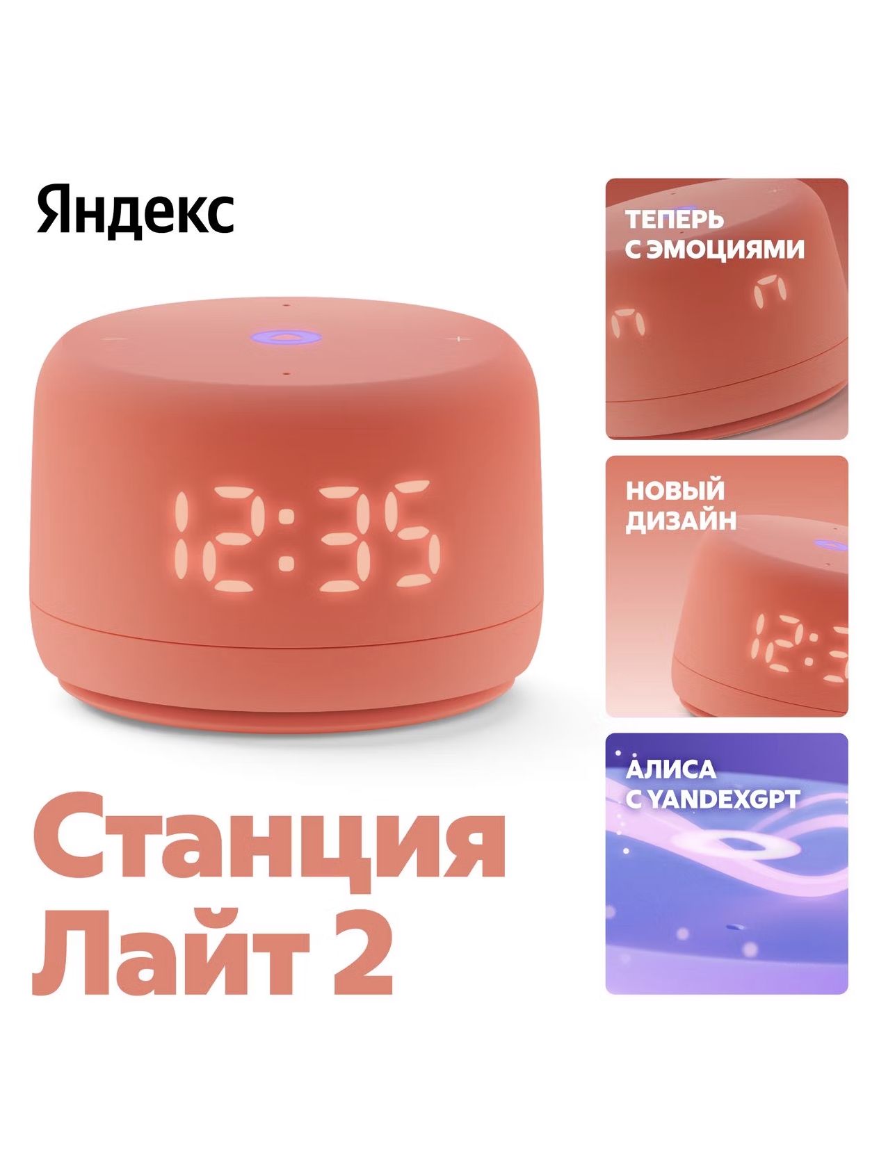 Умная колонка Новая Яндекс Станция Лайт 2 с YandexGPT