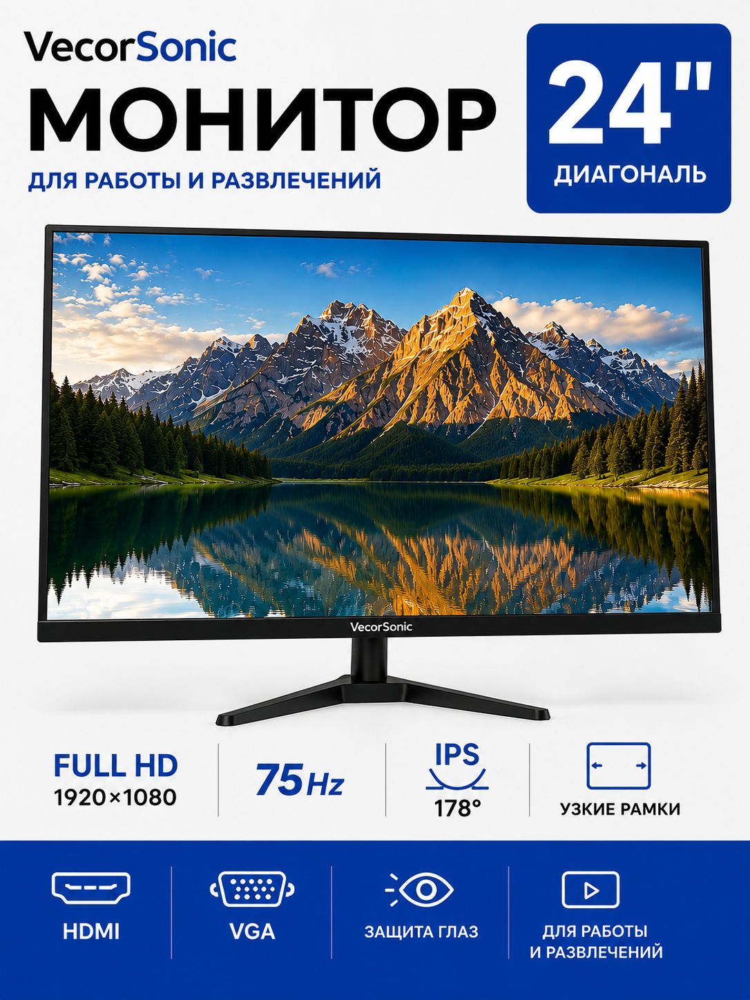 VecorSonic 24" Монитор 24-1080P-75 (24-1080P-75-ZH), IPS, 1920x1080 Full HD, 75 Гц, черный матовый
