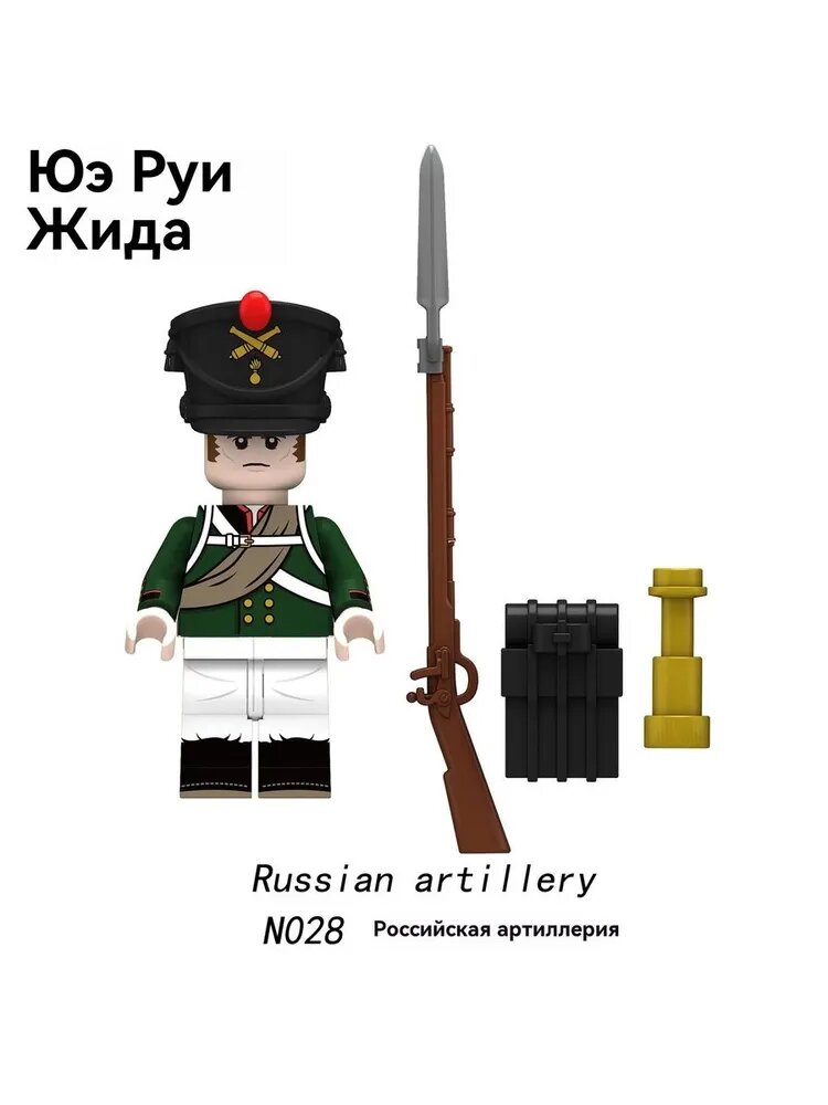 Конструктор наполеоновские войны Военные лего фигурки 10 штук с оружием