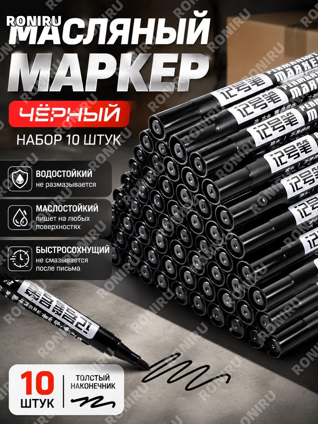 Масляный маркер красный 10 шт набор для надписей и маркировки ручной работы офис дома склада удобный инструмент