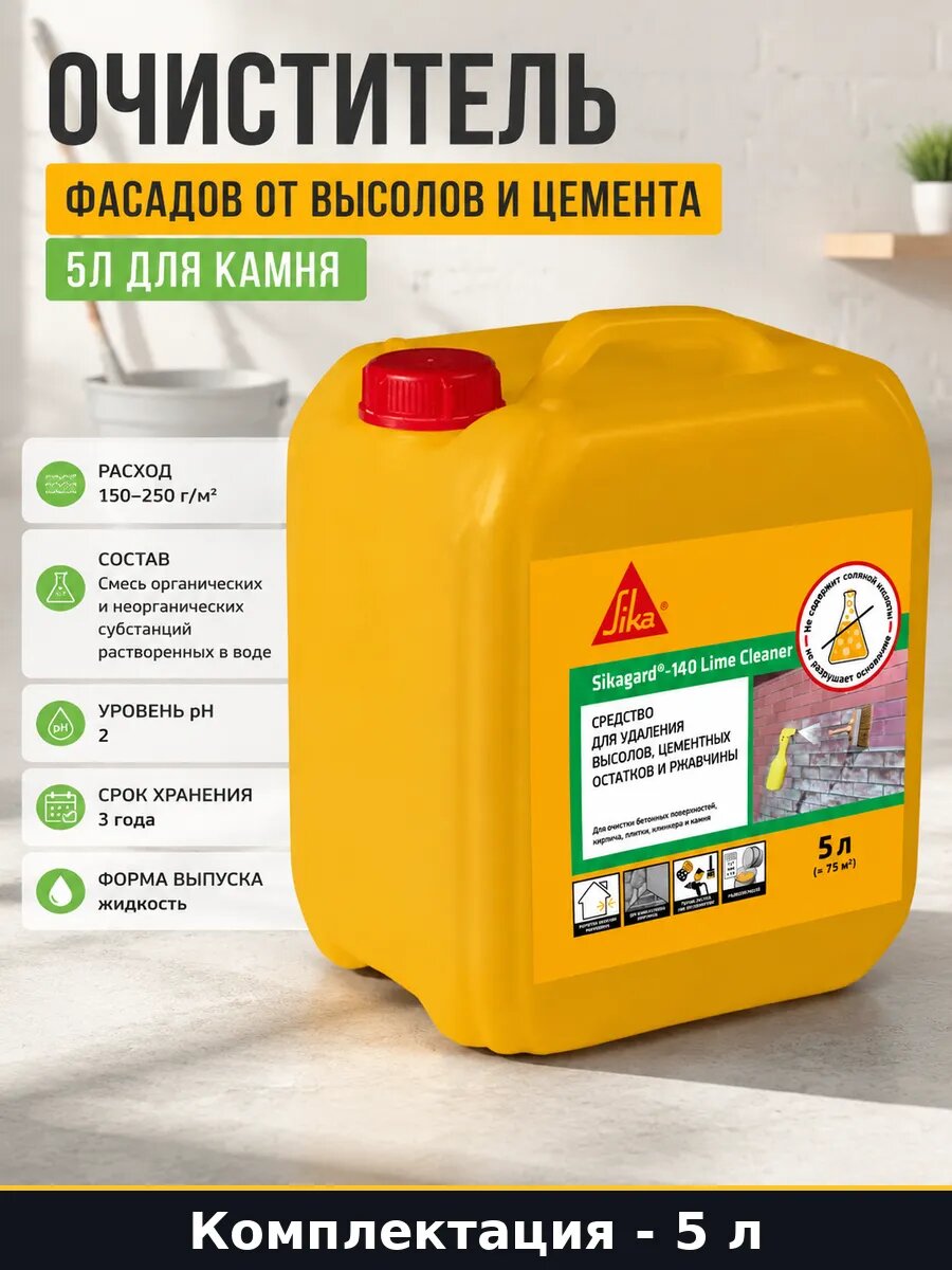 Очиститель фасадов от высолов и цемента 5л для камня